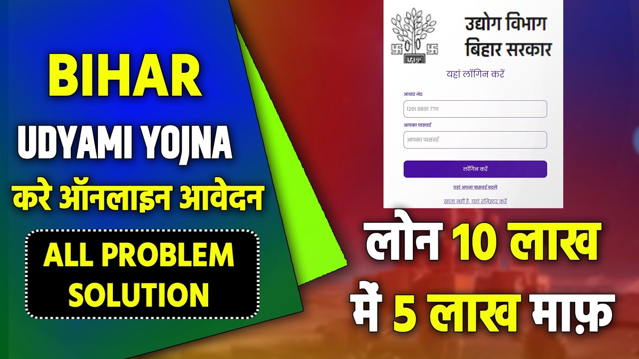 🆕Bihar Udyami Yojana 2023 Online Apply | Bihar Mukhyamantri Udyami ...