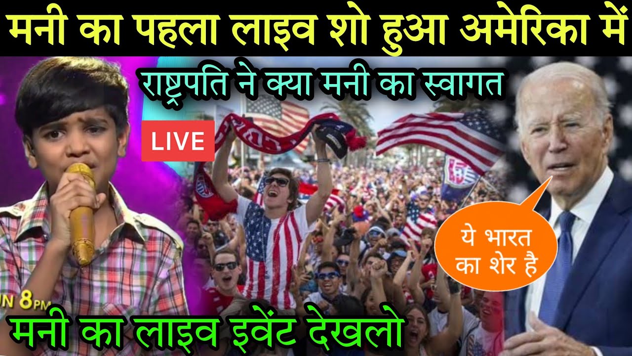 Mani का पहला लाइव शो हुआ अमेरिका में | Superstar Singer 2 Mani | Mani ...