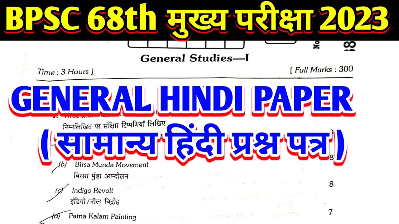 Bpsc 68th GENERAL HINDI Paper मुख्य परीक्षा2023 pdf || Bpsc Exam ...