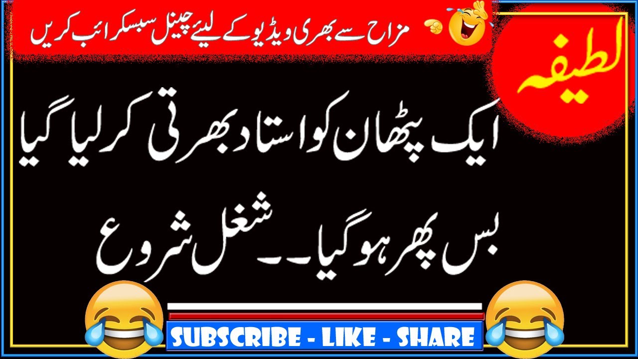 Pathan Jokes 😁 | 😁 Funny Jokes in urdu | Fun&Quote - YouTube
