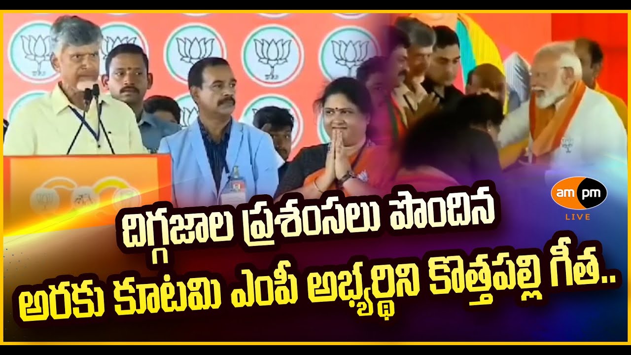 Narendra Modi & Chandrababu Naidu Request Public to Vote Kothapalli ...