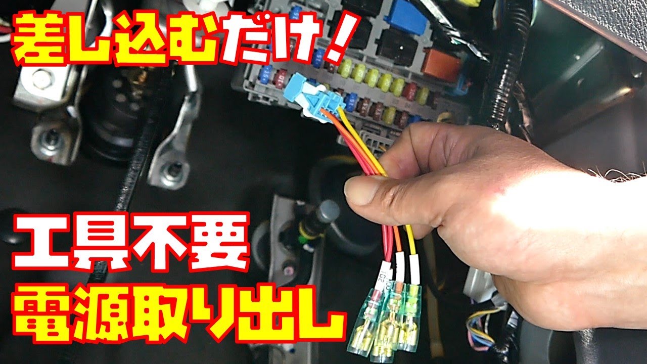 【ホンダ車】ヒューズボックスに差し込むだけ！簡単電源取り出し 便利グッズ紹介します ドラレコ ナビ ETC【工具不要】 - YouTube