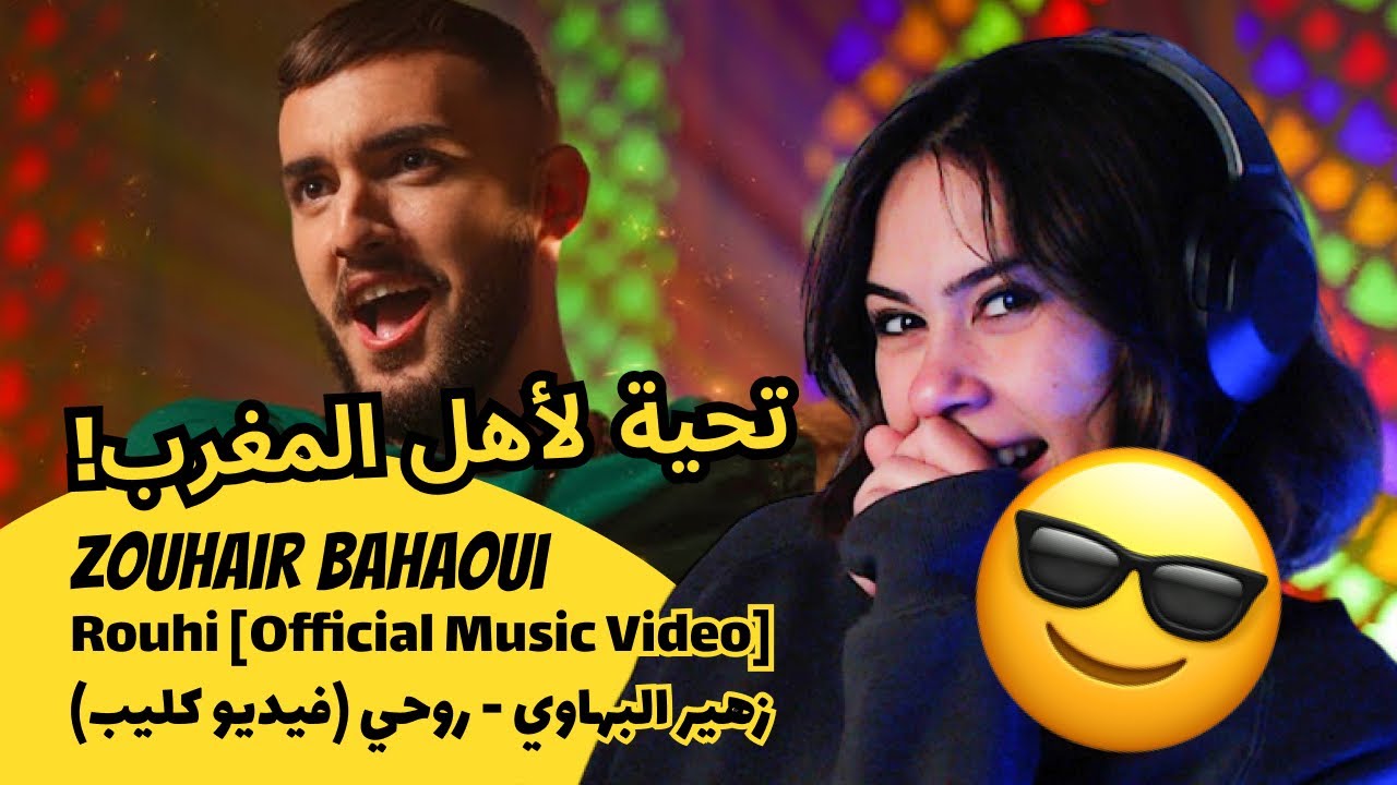 الرأي ورد الفعل Zouhair Bahaoui - Zouhair Bahaoui - Rouhi | زهير ...
