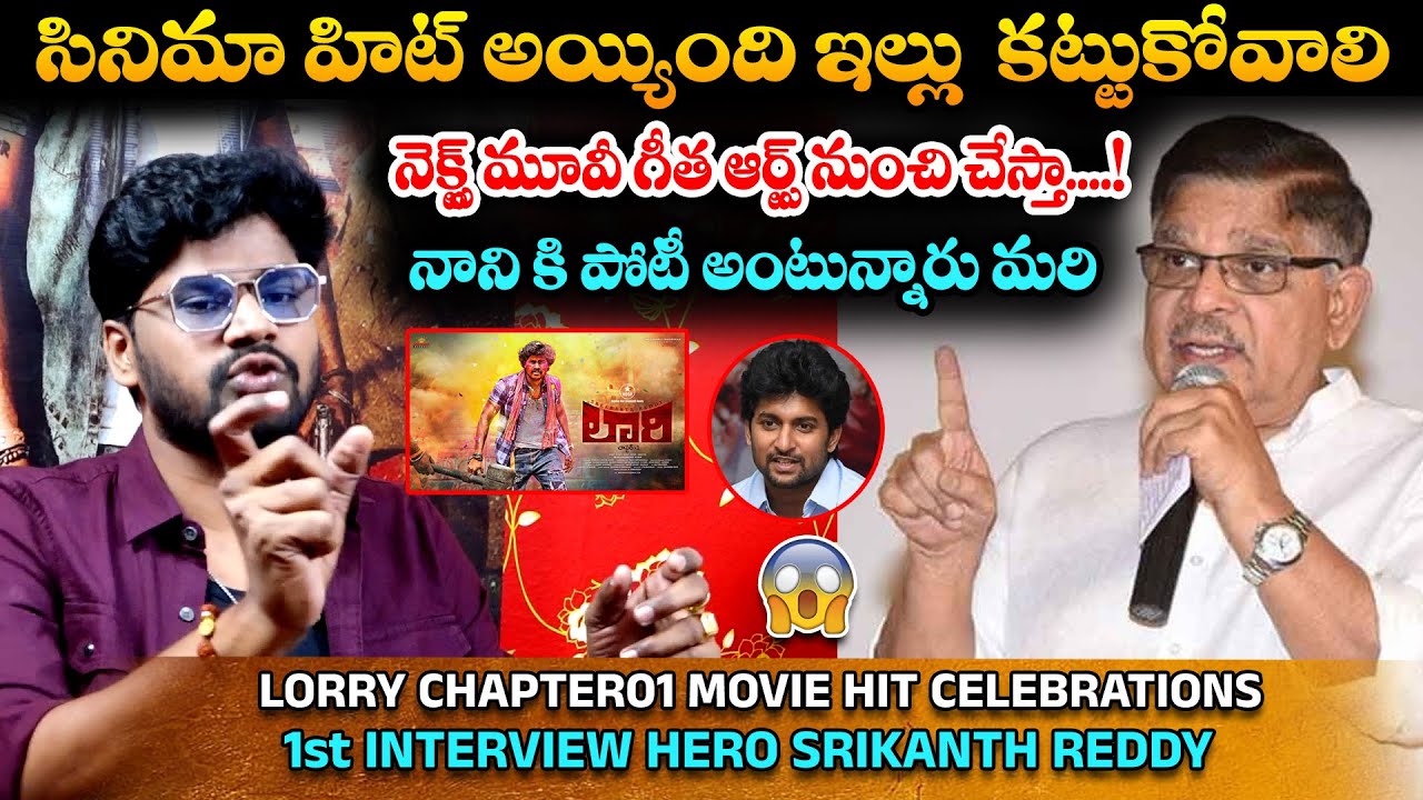 1st INTERVIEW AFTER LORRY MOVIE HIT HERO SRIKANTH REDDY NEXT PROJECT ...