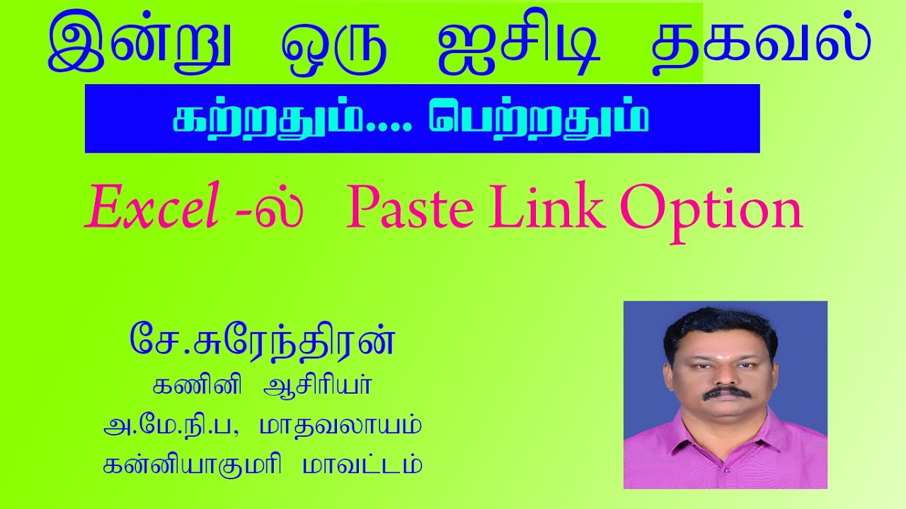 Excel Paste Link Option YouTube Excel Paste Link Option YouTube