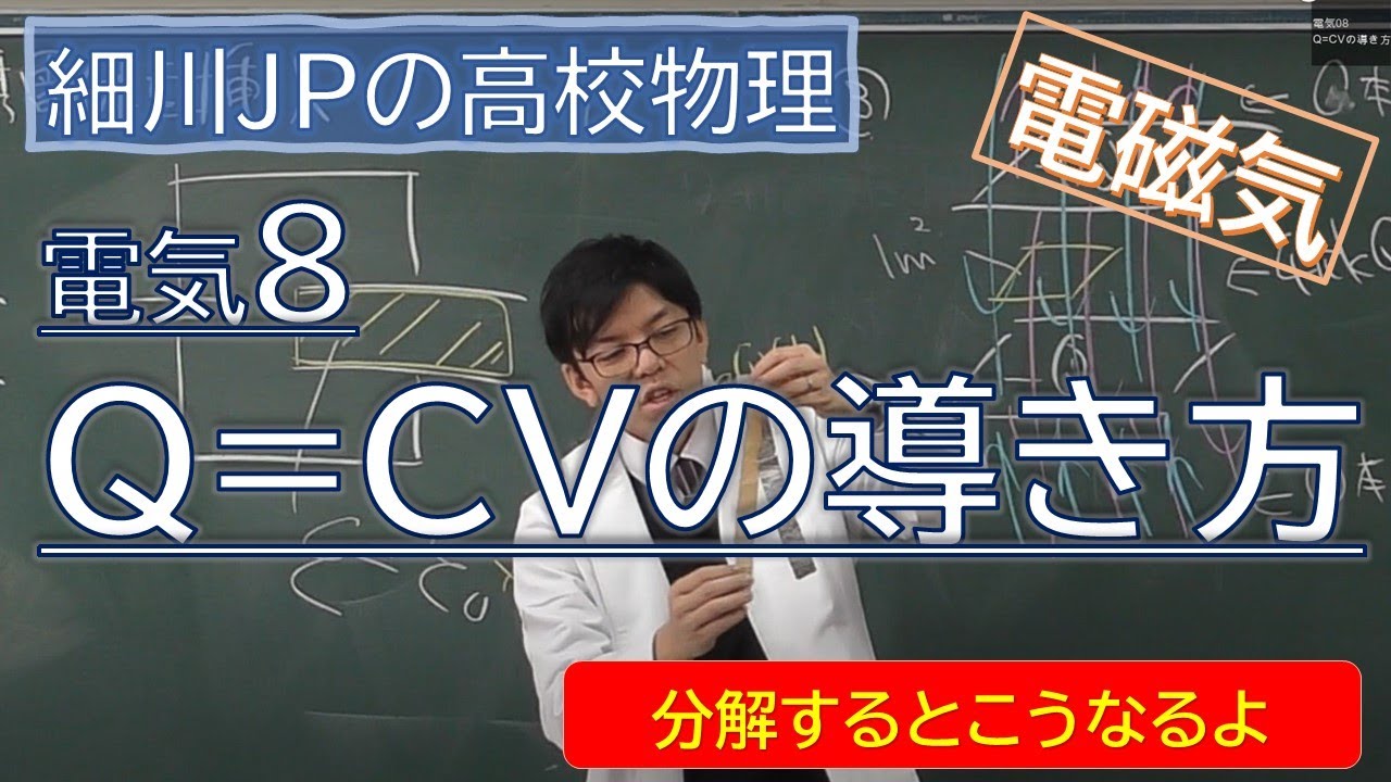 物理 電気8 Q=CVの導き方 - YouTube