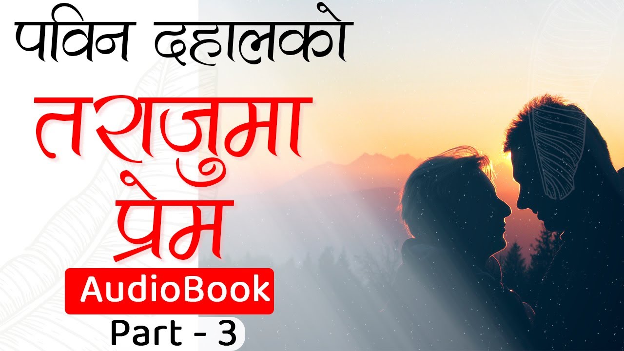 Tarajuma Prem Nepali Upanyas (Nepali Novel) Of Pabin Dahal | Part 3 | Sahitya Sangam Full Audio ...
