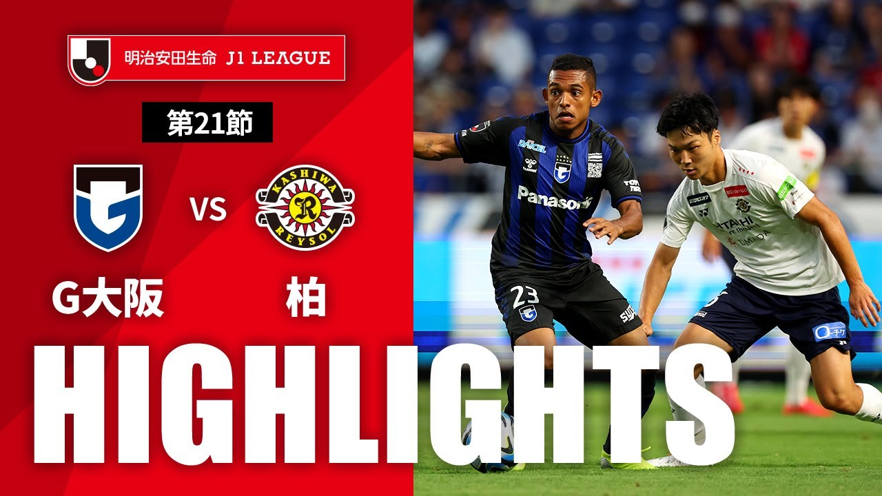 J1 vs柏 今季初めて落ち着いて見ていられた : Glamorous Life
