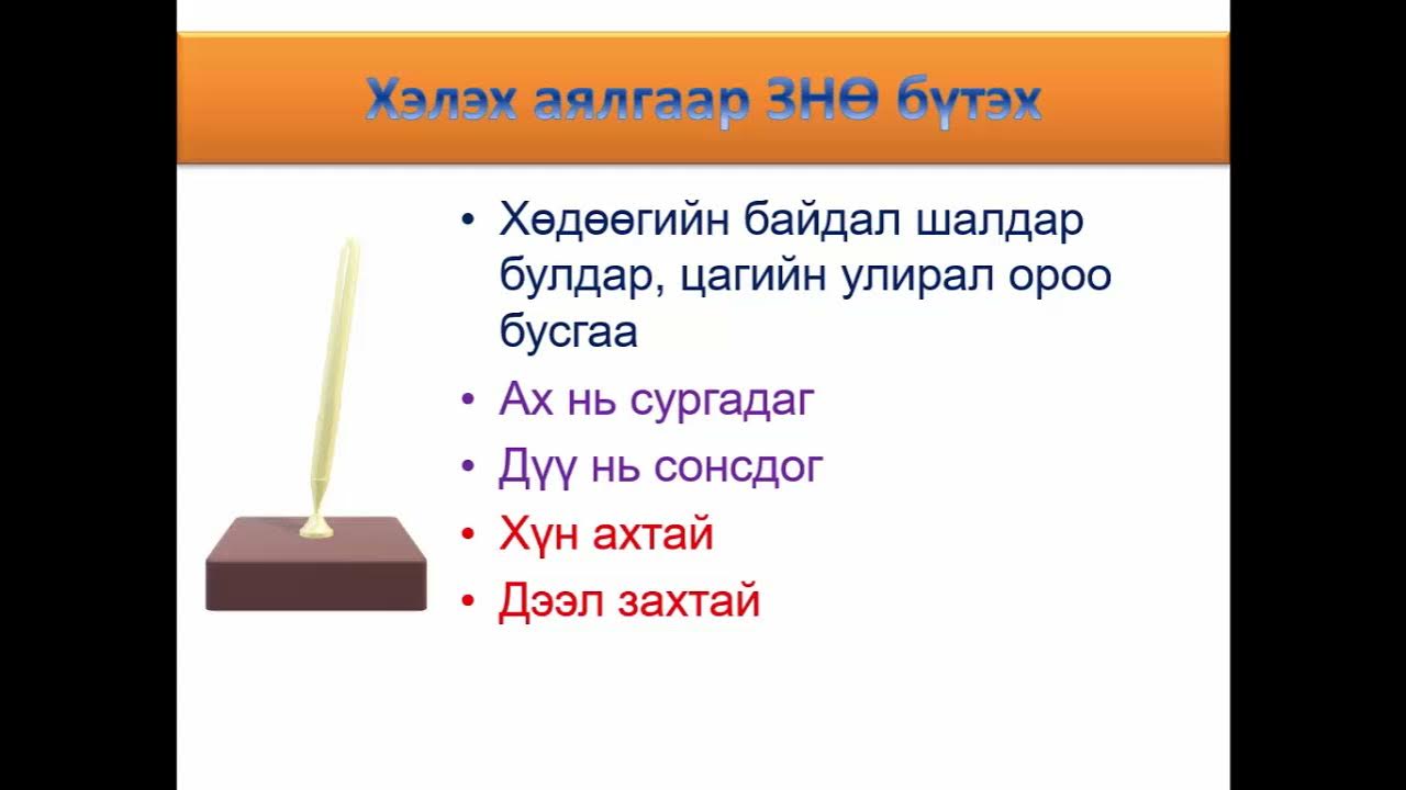 9 анги монгол хэлний хичээл Зэрэгцсэн нийлмэл өгүүлбэр Youtube
