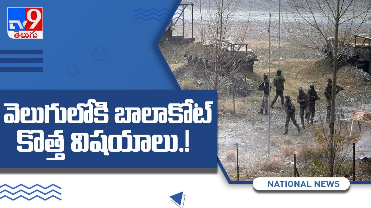 Two years of Balakot Air Strike : A successful retaliation, know all ...