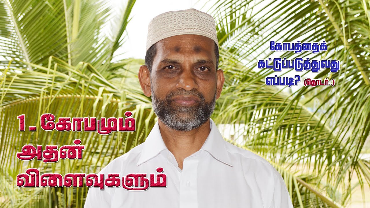 1 4 Anger And Its Consequences in Tamil YouTube 1-4-anger-and-its-consequences-in-tamil-youtube
