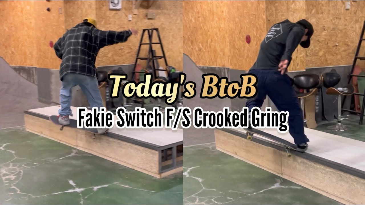【Today's BtoB】Fakie Switch F/S Crooked Grind..? #skate #スケボー - YouTube