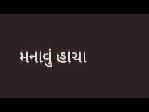 તને લડવું મોંઘા લાડથી 👑 Gujarati black screen status 2026/Gujarati wattasap status #kanisthathakor