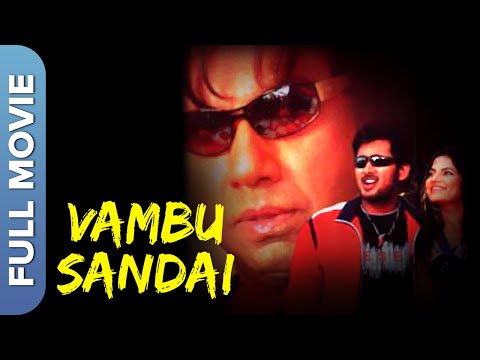 வம்பு சண்டை | Vambu Sandai | Uday Kiran | Sathyaraj Diya | Tamil Action Full Movie