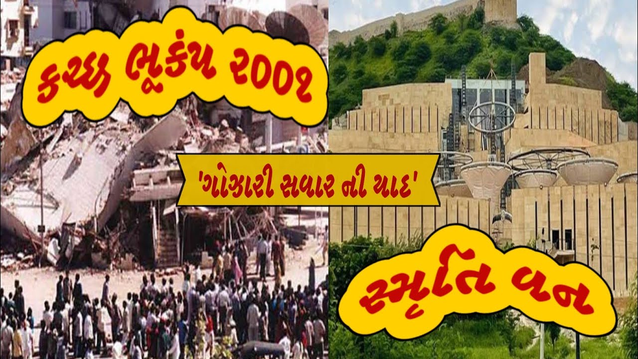 kutch earthquake|Kutch Bhukamp 2001| Gujarat earthquake 2001| Smriti ...
