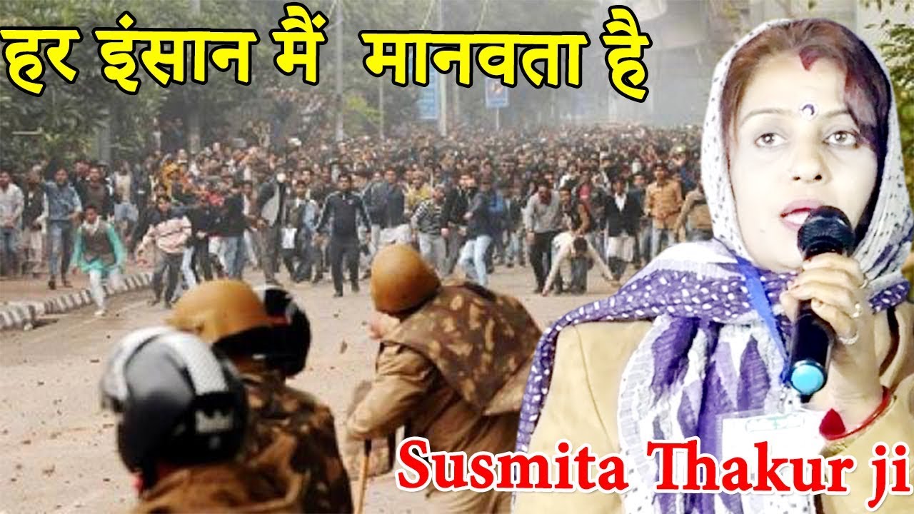 हर इंसान मैं मानवता है,Susmita Thakur ji,Fazilat Nagar,Raghunathpur,On 15.12.2019. - YouTube