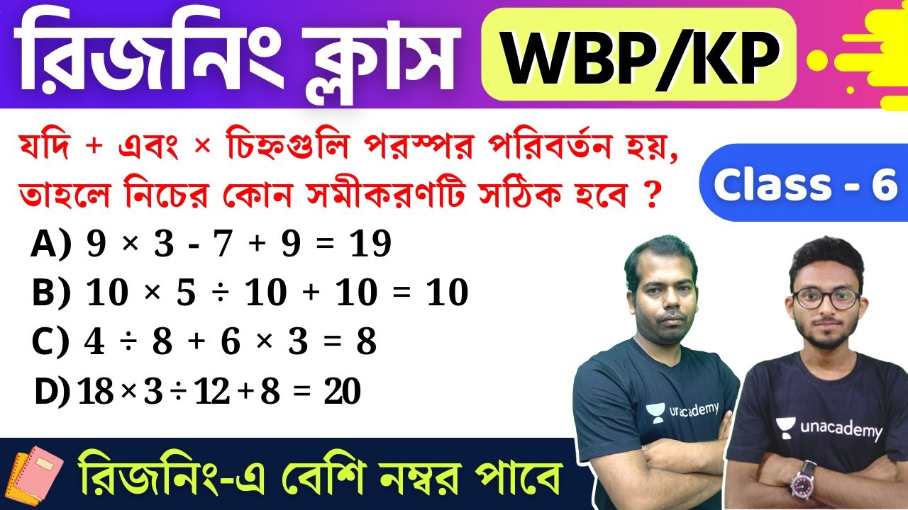 Reasoning Class for WBP & KP Constable Exam 2022 | GI Practice | রিজনিং ...