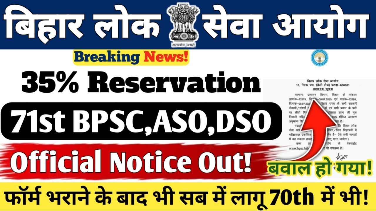 BPSC EXAMS 2025 | Official Notice 35% Reservation लागू 71st BPSC,ASO ...