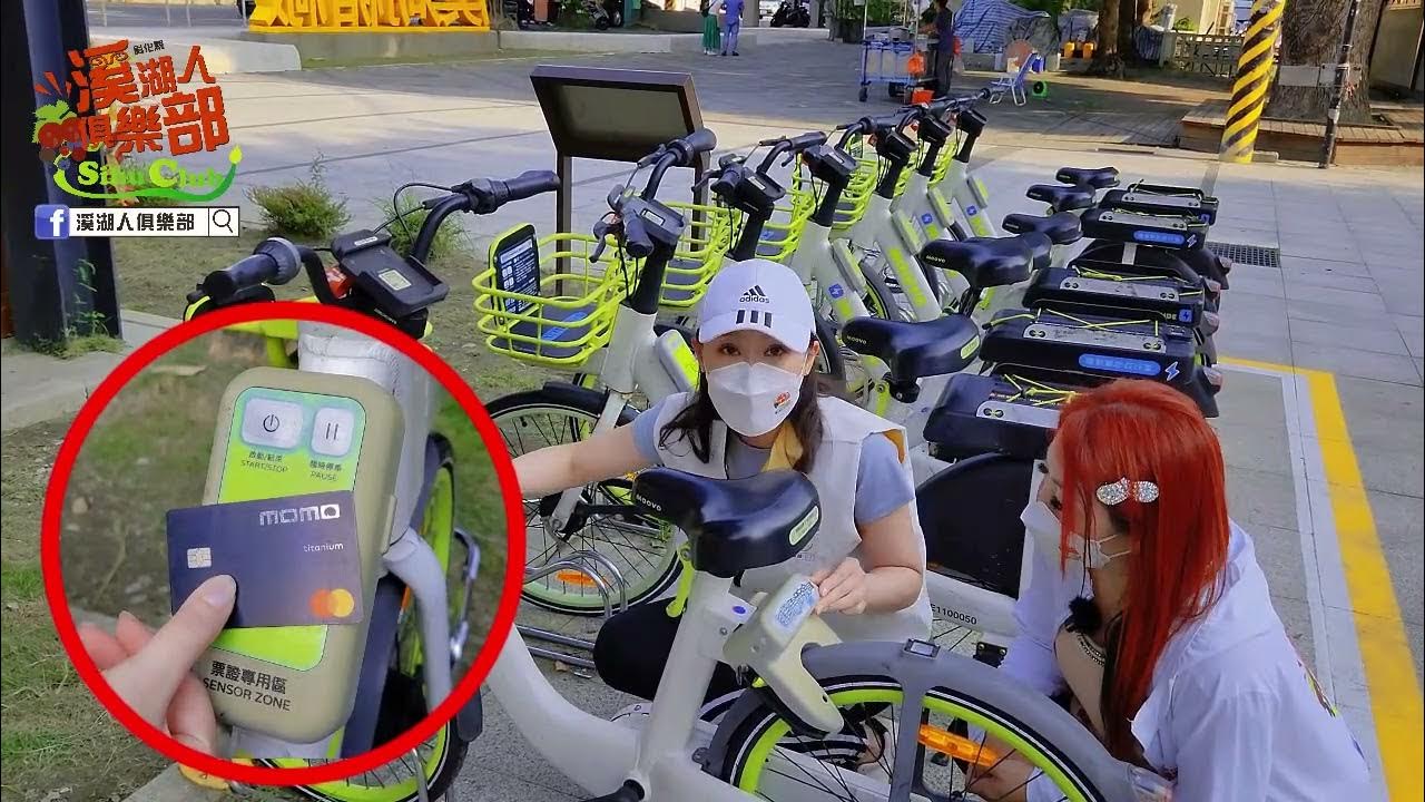 MOOVO智慧自行車｜票證租借操作方式 - YouTube