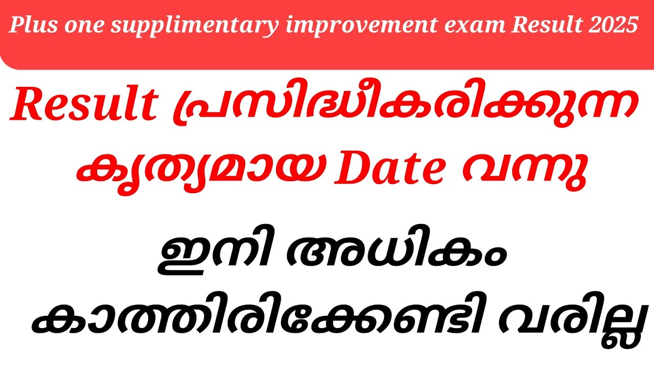 Plus one supplimentary improvement exam Result 2025 Full details - YouTube