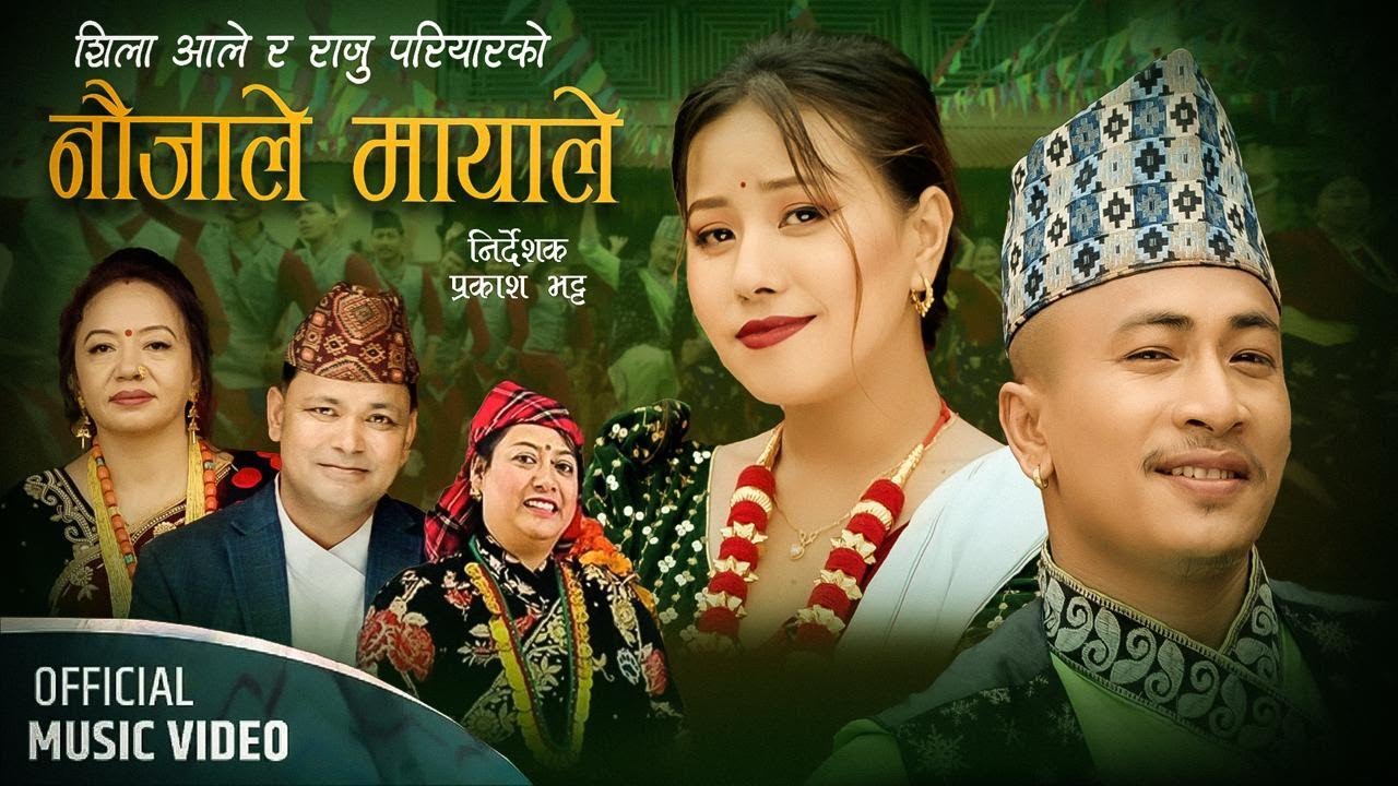 NAUJALE MAYALE नौजाले मायाले || New Nepali Song Naujale Mayale Raju ...