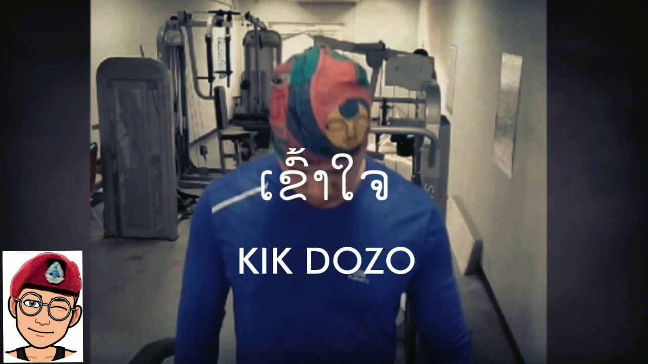 เพลงลาวเพราะๆ ເຂົ້າໃຈ - KIK DOZO - YouTube