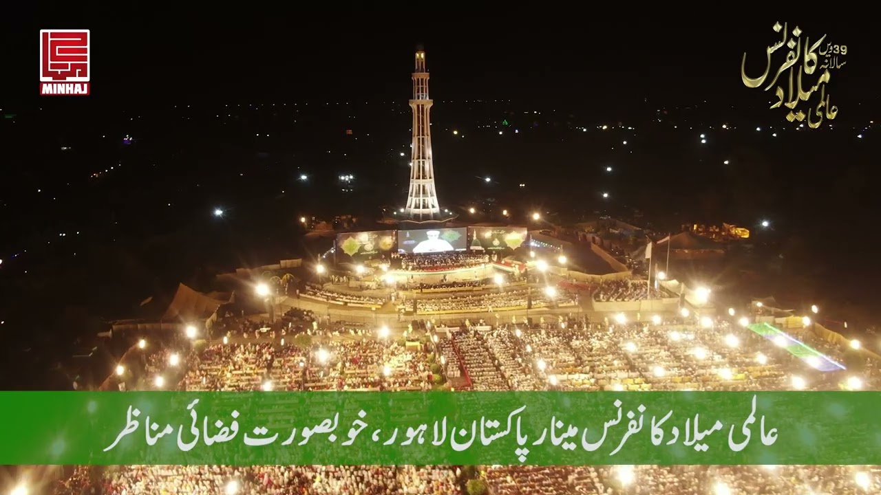39th World Milad Conference Minar Pakistan Lahore, Spectacular aerial ...