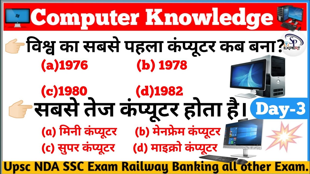 Computer Important Questions in Hindi । Day-3 Computer Question-Answer ...