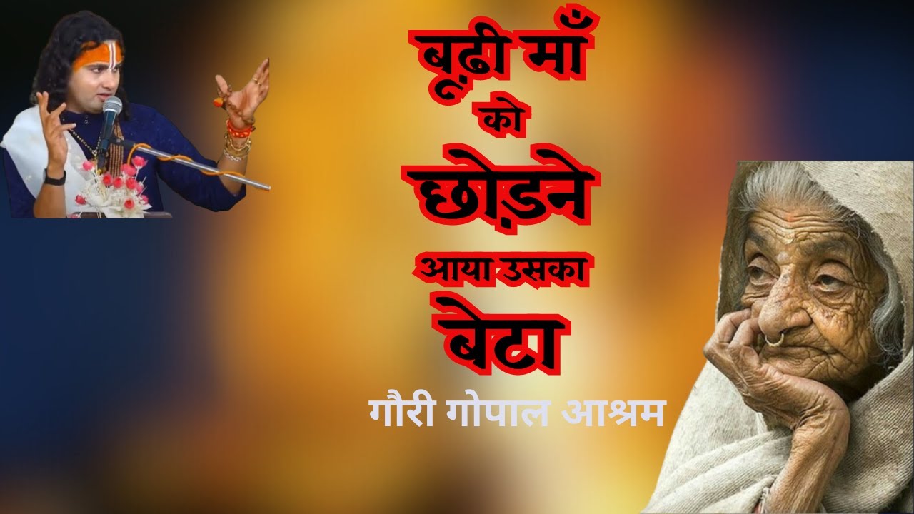 aniruddhacharya vridh ashram vrindavan - YouTube