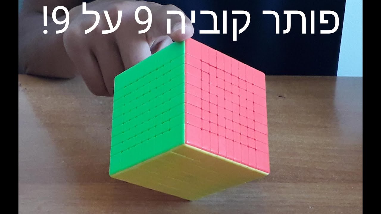 I solve a 9×9 Rubik's cube! - YouTube