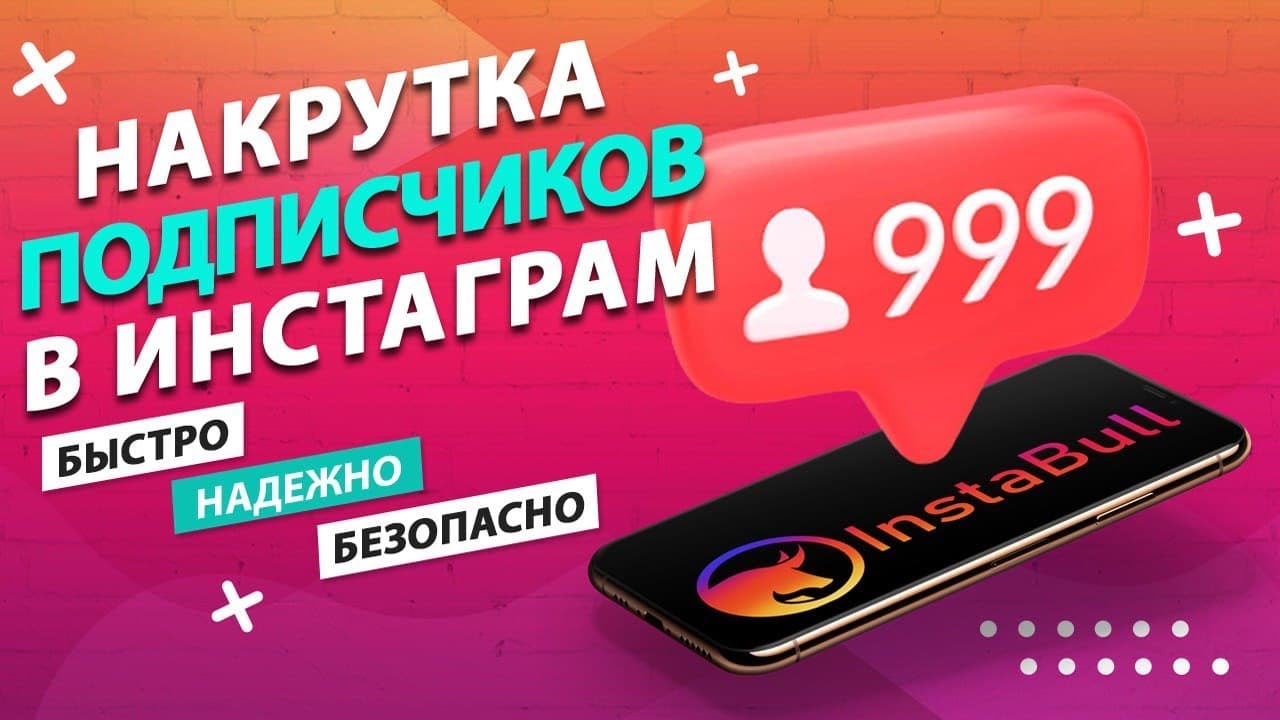 КАК накрутить живых подписчиков в Instagram НОВЫЙ СПОСОБ 2021 Youtube