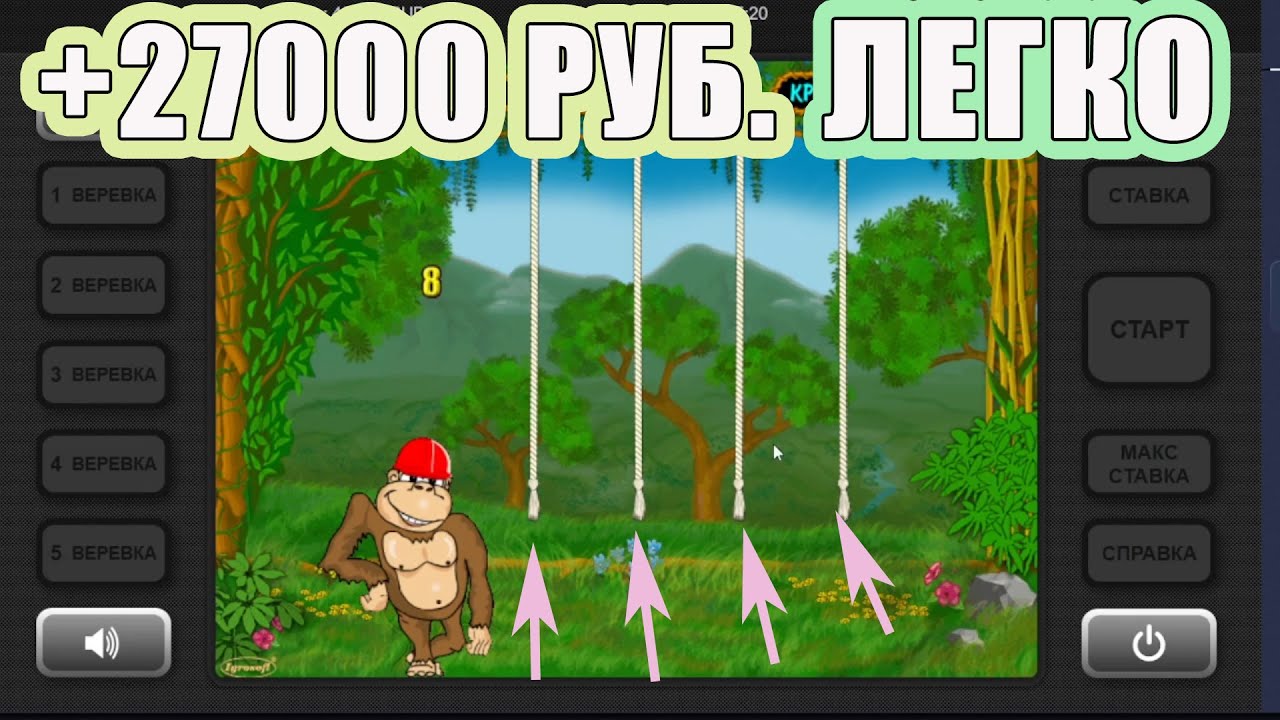 Мой занос 27000 руб Игровой Автомат Обезьянки ОФИЦИАЛЬНЫЙ Youtube