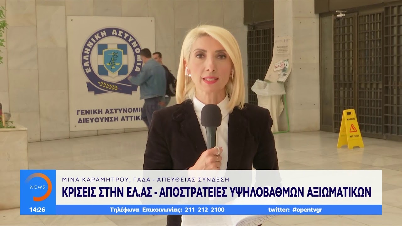 ΑΠΟΣΤΡΑΤΕΙΕΣ ΑΞΙΩΜΑΤΙΚΩΝ ΣΤΗΝ ΕΛ.ΑΣ. - YouTube