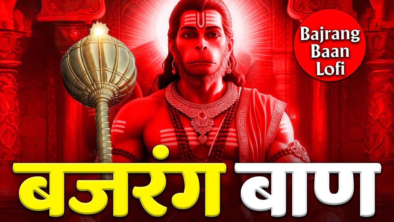 Bajrang Baan Lofi | Powerful Hanuman Mantra | Peaceful Bhakti Beats ...