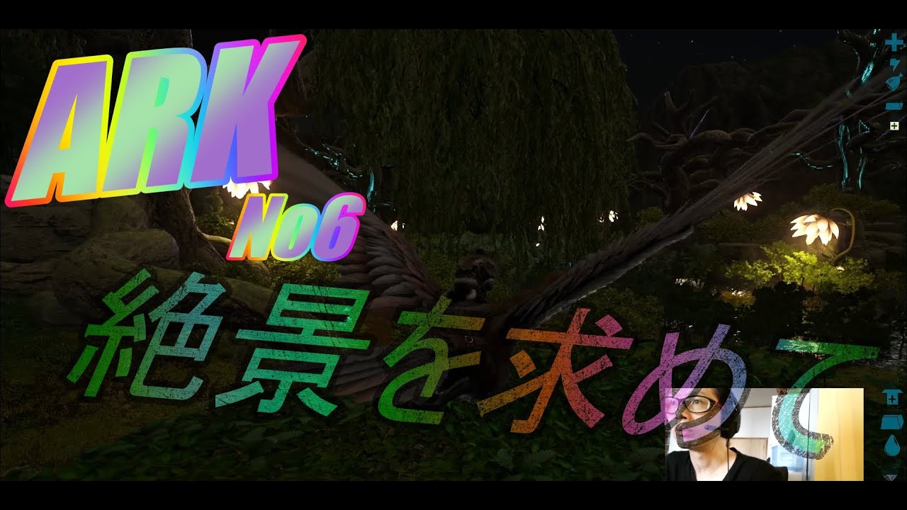 【Ark Forgotten Wold】空の旅 Ark No6 - YouTube
