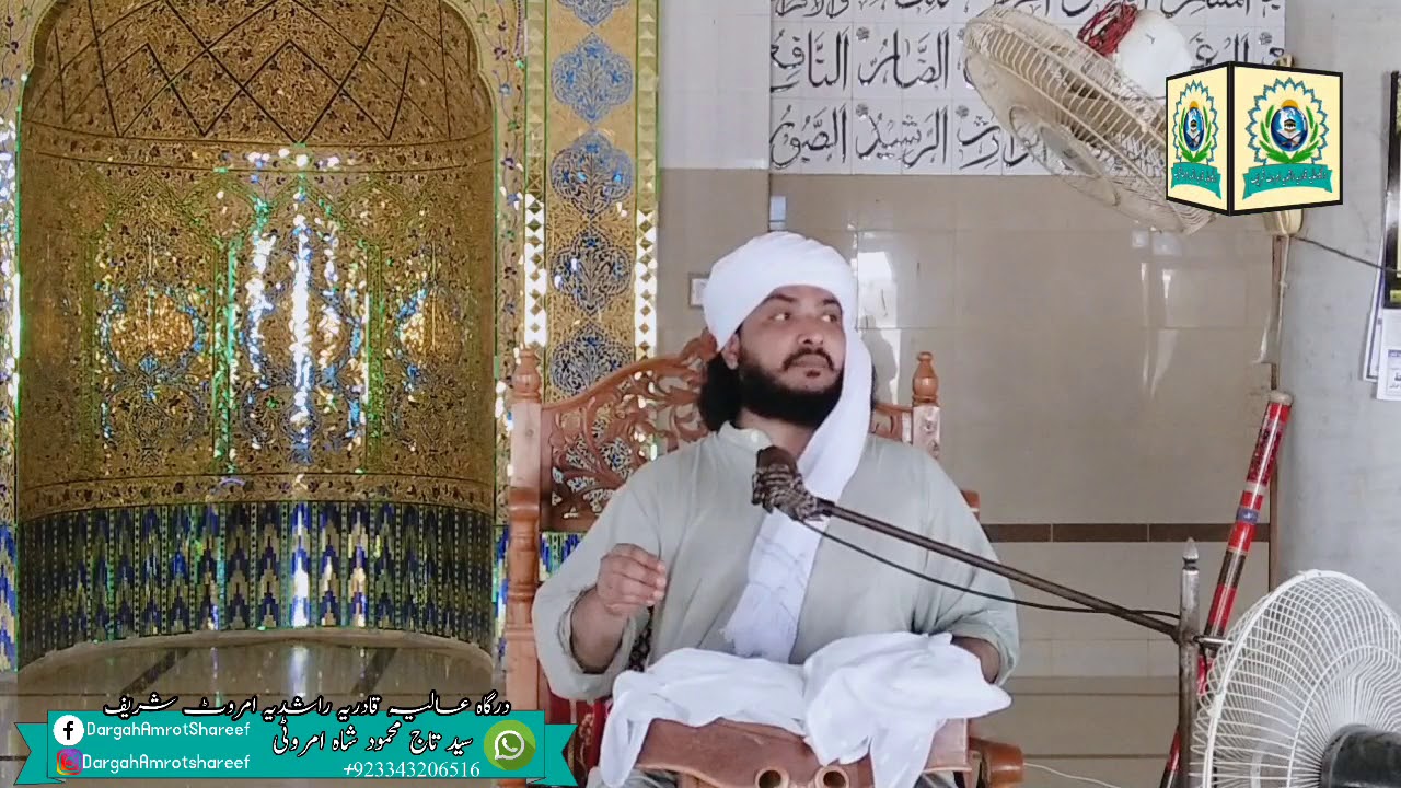 Syed Taj Mahmood Shah Amroti Bayan - YouTube