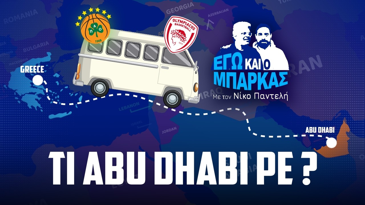 ΤΙ ΑΜΠΟΥ ΝΤΑΜΠΙ ΡΕ??!!! 🏀 Εγώ και ο Μπάρκας, με τον Νίκο Παντελή - YouTube