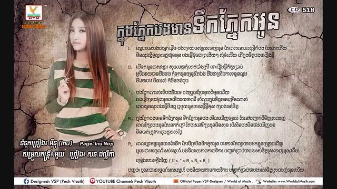Knong Pnek Bong Mean Tirk Pnek Oun - Sorn Phalika RHM CD Vol 518 - YouTube