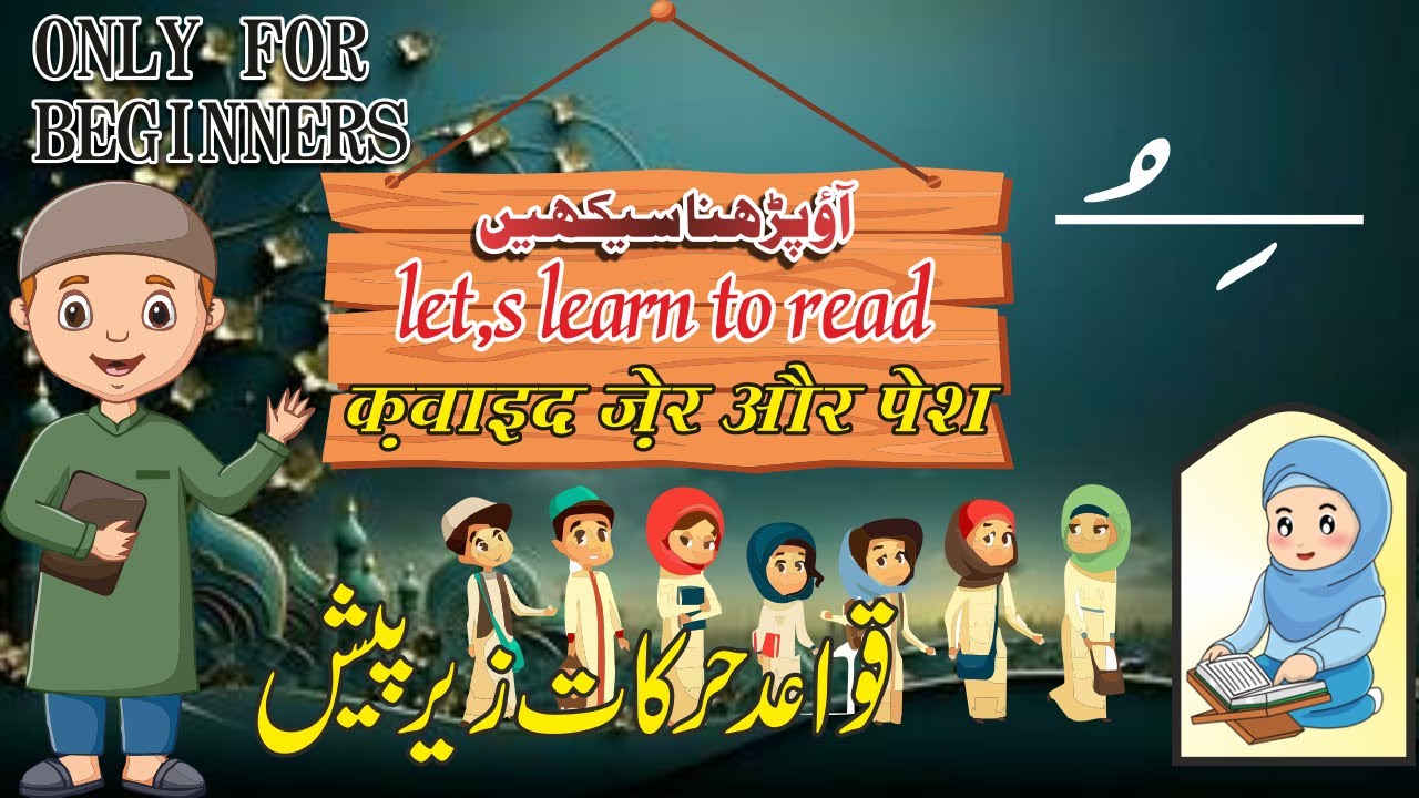 TAKHTI NO:3 HARAKAT ZAIR AUR PAISH HARDOI QAIDA#education - YouTube
