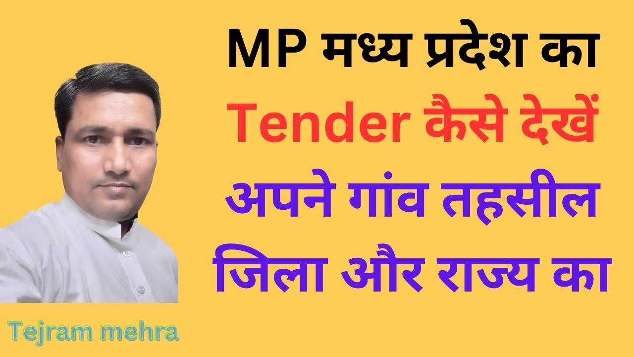 mp ke tender kaise dekhe | etender - YouTube