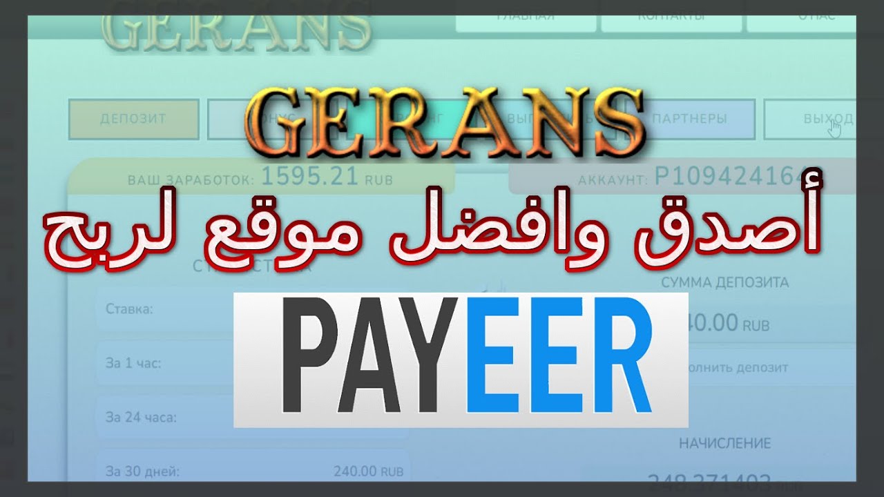 أفضل موقع لربح من الانترنت لعام 2024 gerans - YouTube
