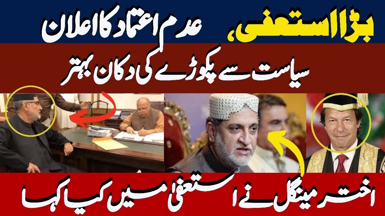 Akhtar Mengal Resignation from National Assembly | Akhtar Mengal Last ...