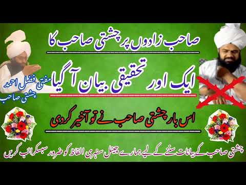 Sahabzadoon par Chishti Sahab ka Ik our thakiki byan a Gaya mufti fazal Ahmad Chishti sahab