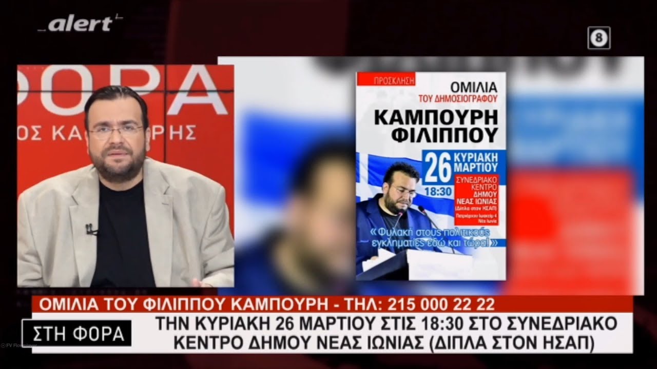 ΟΜΙΛΙΑ ΤΟΥ ΦΙΛΙΠΠΟΥ ΚΑΜΠΟΥΡΗ: ΚΥΡΙΑΚΗ 26 /3 18:30 ΣΤΟ ΣΥΝΕΔΡΙΑΚΟ ΚΕΝΤΡΟ ...
