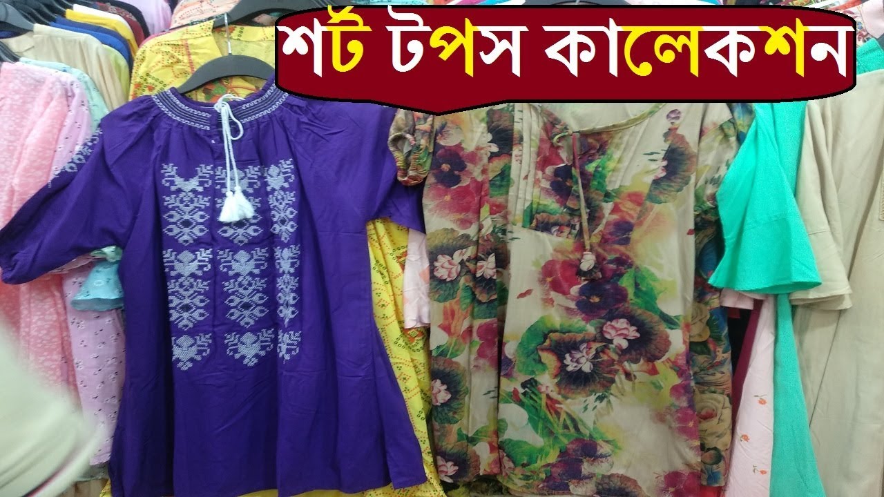 মাএ ৩৫০ টাকায় নতুন ডিজাইনের শর্ট টপস কালেকশন । short tops collection ...