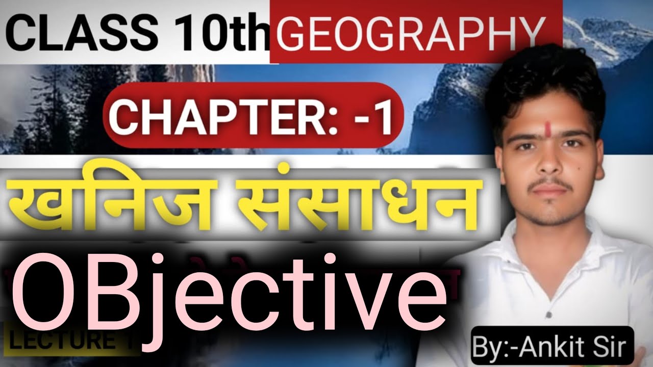 class 10th geography Objective खनिज संसाधन class 10th vvi question ...