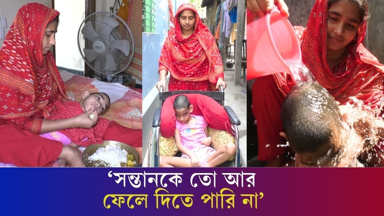কিভাবে দিন কাটে বিশেষ শিশুর মায়েদের | Mother's Day | Daily Karatoa ...