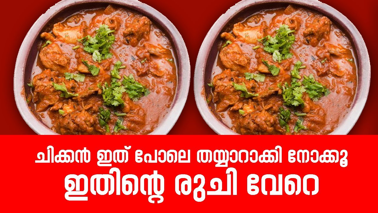 ചിക്കൻ ഇതുപോലെ തയ്യാറാക്കി നോക്കൂ spicy chicken curry , chicken curry ...