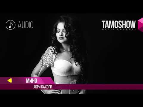 Мино абри бахори