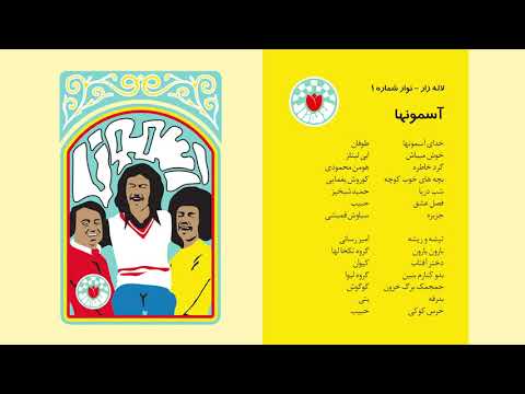 10.Keyvan - Dokhtare Aftaab | کیوان - دختر آفتاب